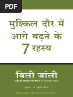 48 Laws Hindi | PDF