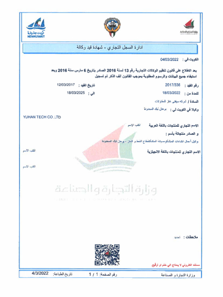 Agency Registration Certificate | PDF