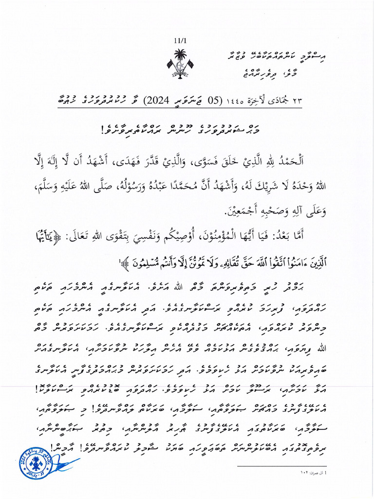 Khuthuba 05 January 2024 Makhsharu Dhuvahu Hoonu | PDF