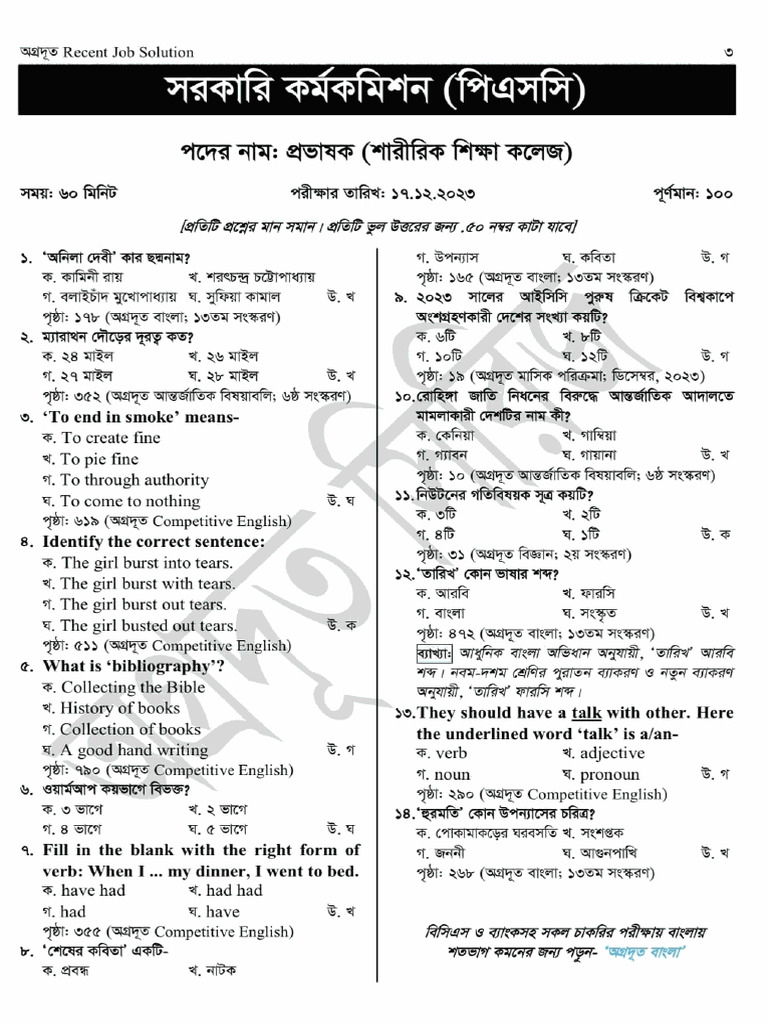 BPSC PEC Lecturer Solution | PDF