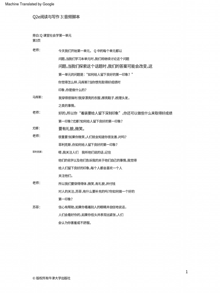 q2e rw3 课堂录音q classroom audioscripts | PDF