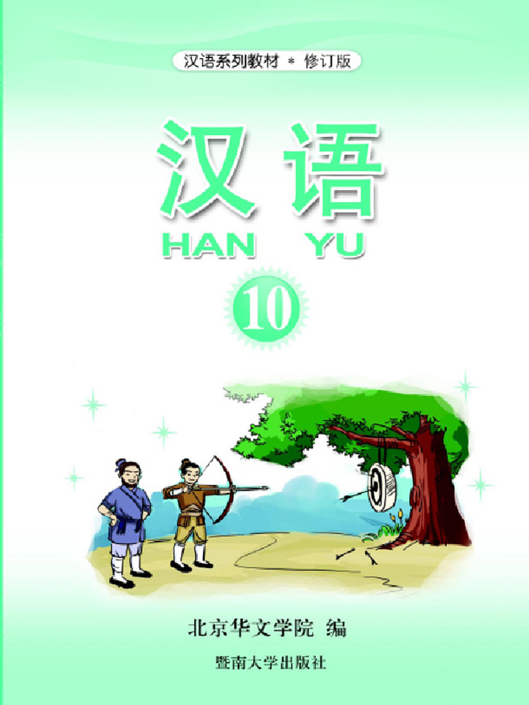 Hanyu 10 | PDF