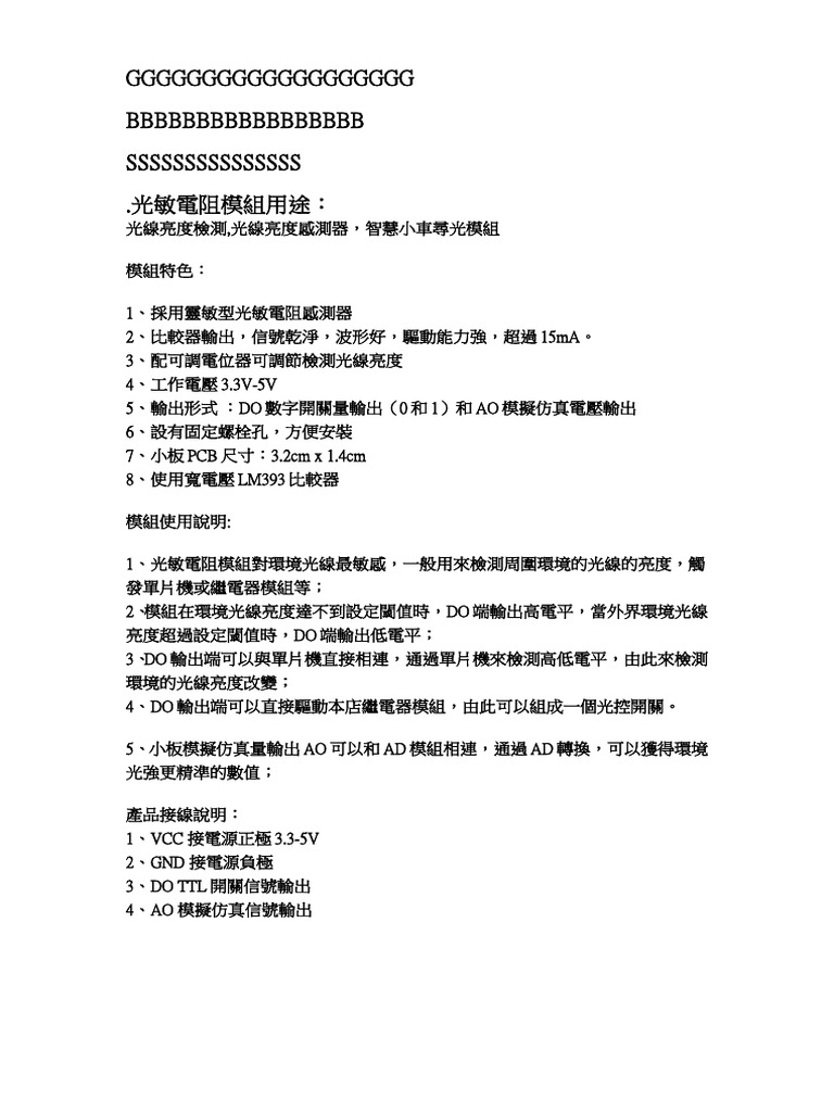 Ggggggggggggggggggg Bbbbbbbbbbbbbbbbb Sssssssssssssss .光敏電阻模組用途： | PDF