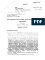 ΑΙΤΗΣΗ ΕΚΤΥΠΩΣΗΣ ΓΙΑ ΑΔΕΙΑ ΟΔΗΓΗΣΗΣ | PDF