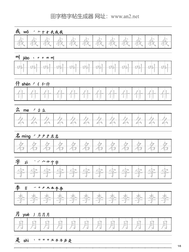 HSK1 3 生字练习 | PDF