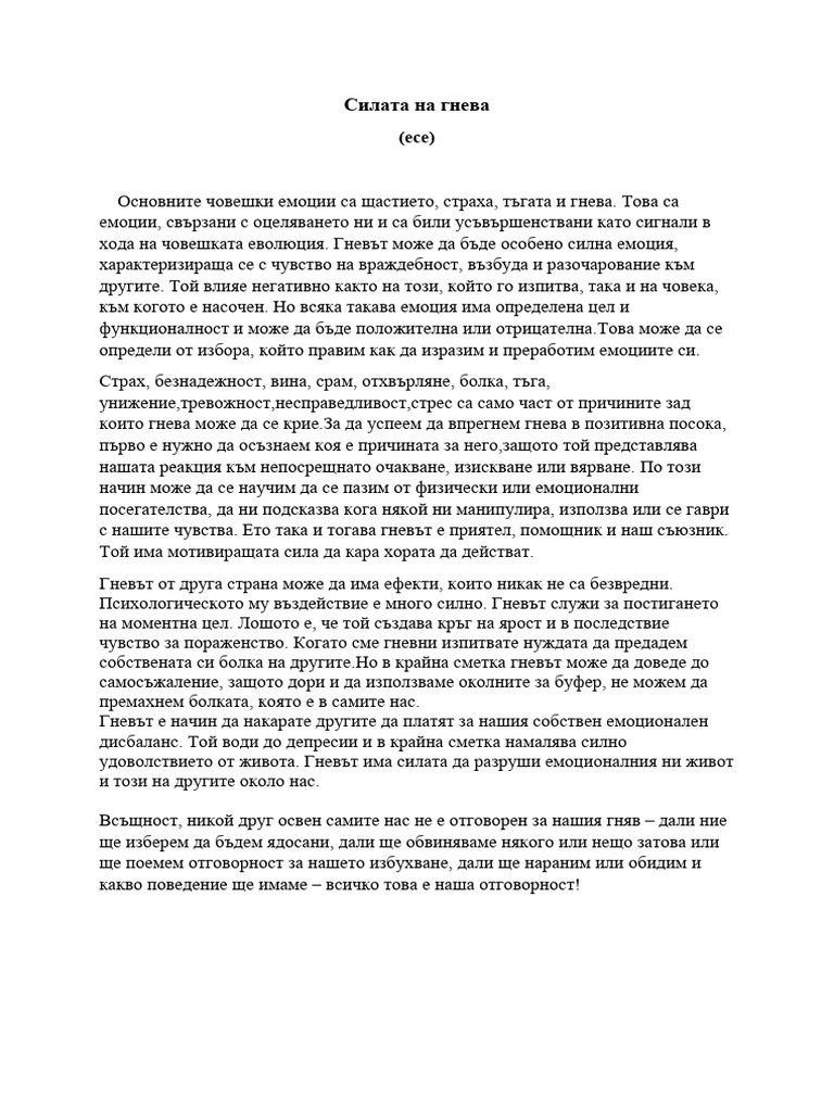 Нов Microsoft Word Document 2 | PDF