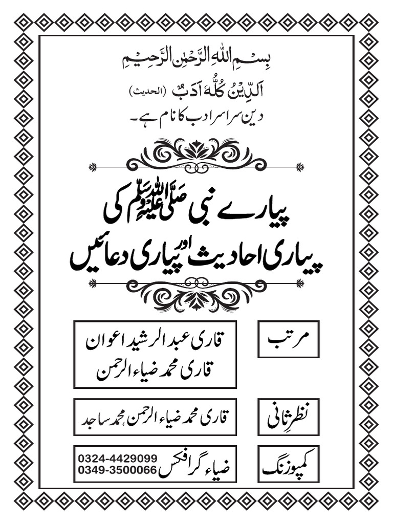 40 Duain 40 Ahadees-1 | PDF