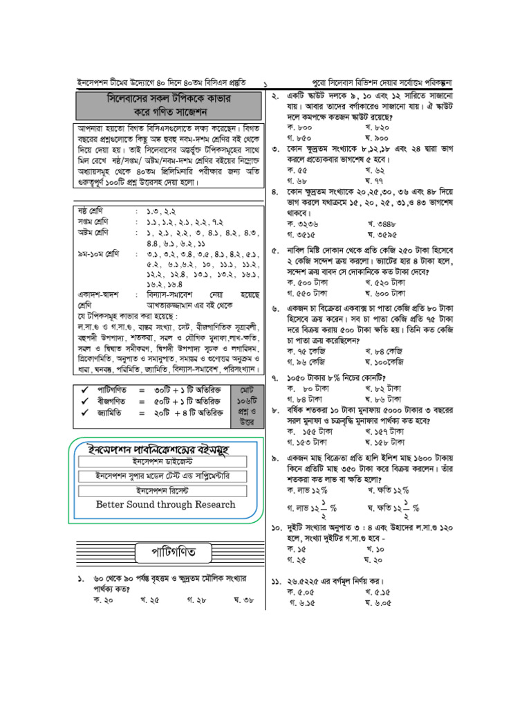 Math (Short Suggestions) | PDF