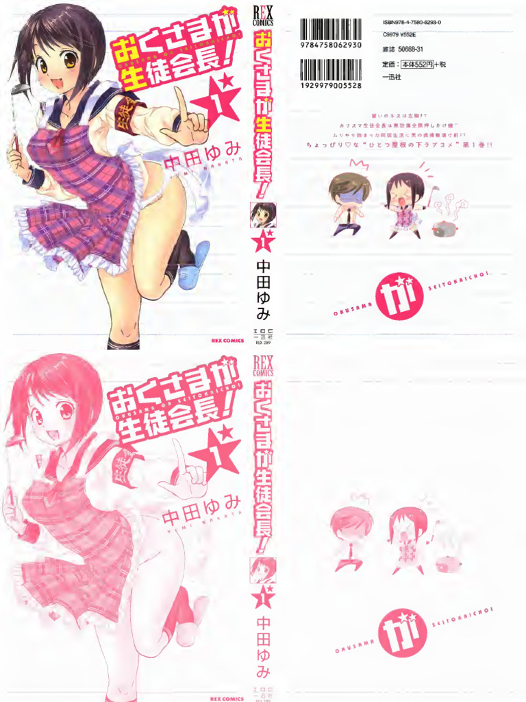 Okusama Ga Seito Kaichou! v01 c01-05 - PDF Room | PDF | Written Communication | Publishing