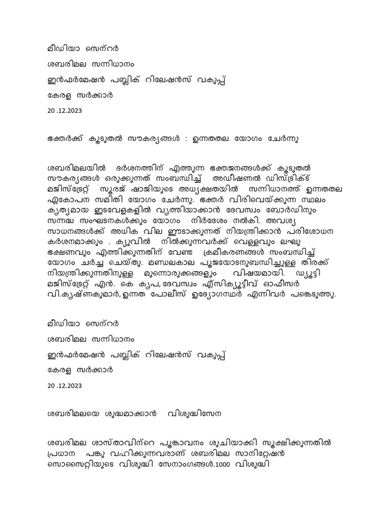 PRD Press Release 20-12-2023 | PDF