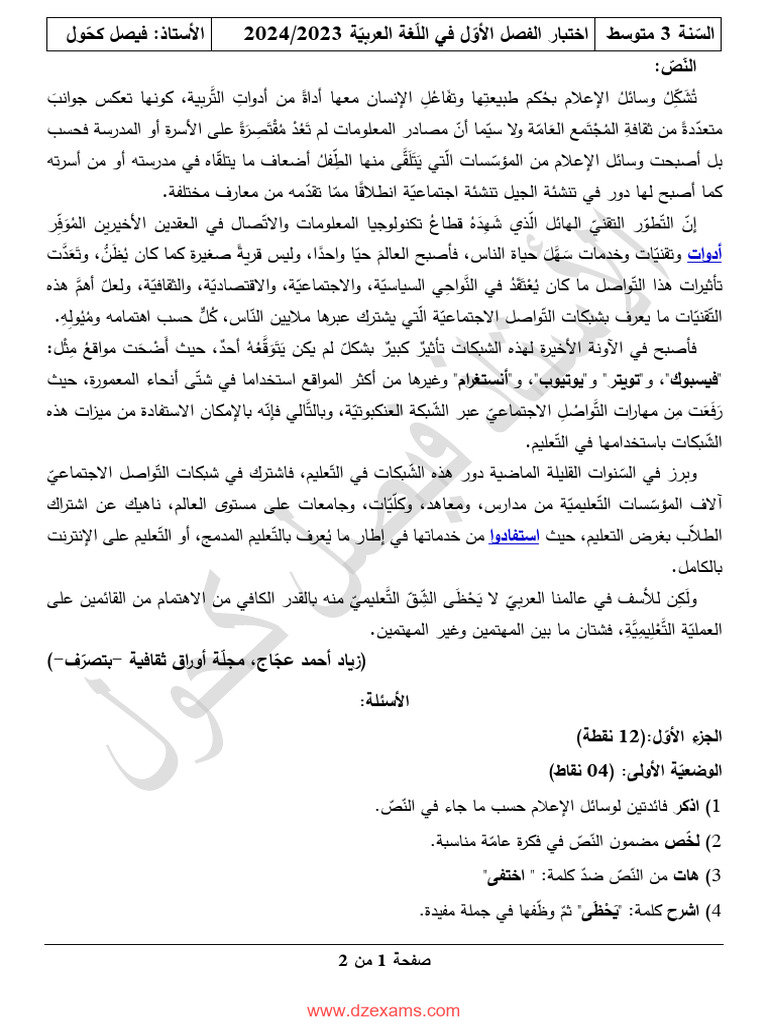 Dzexams 3am Arabe 147918 | PDF