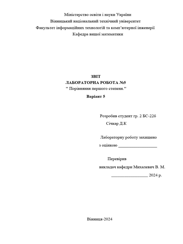 Laba 5 Mihalevuch | PDF