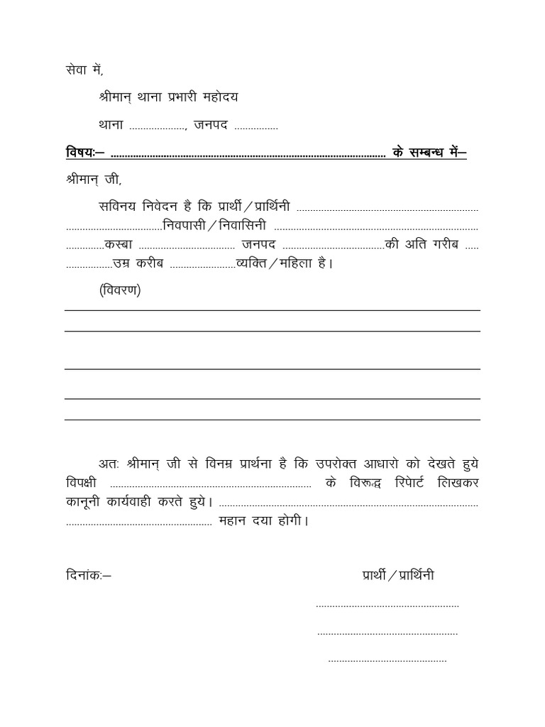 Fir Copy Hindi | PDF