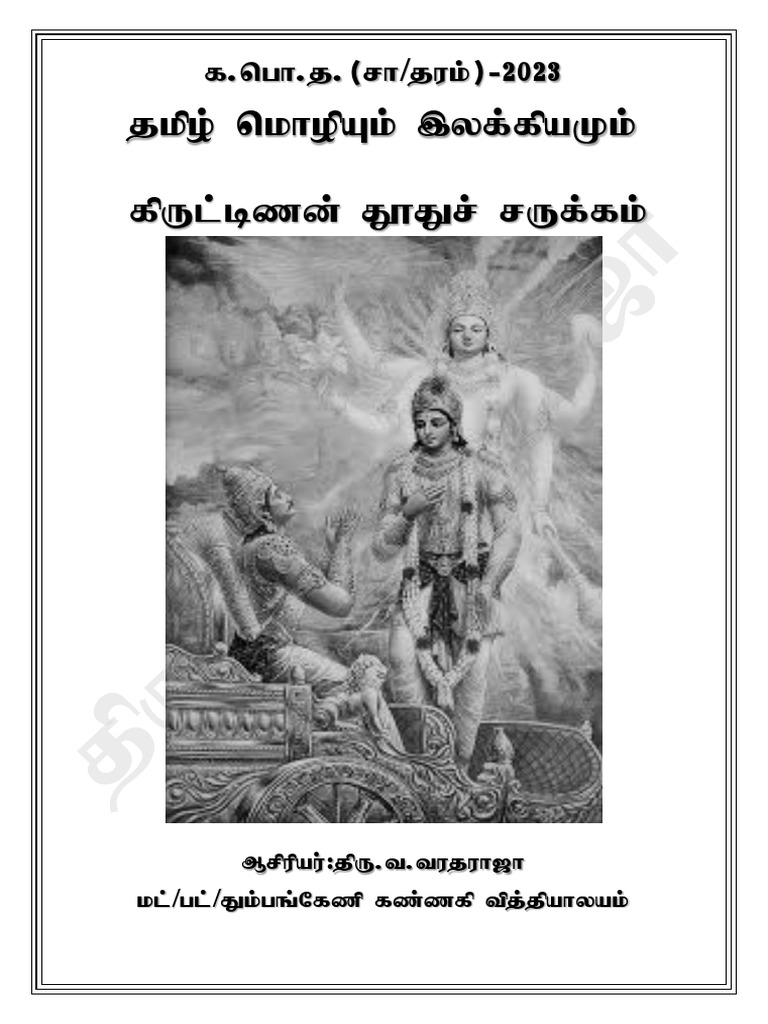 Kiruddinan Thoothu | PDF