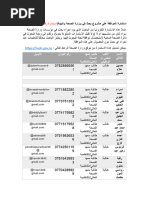 Arabic - Patient Consent Form | PDF