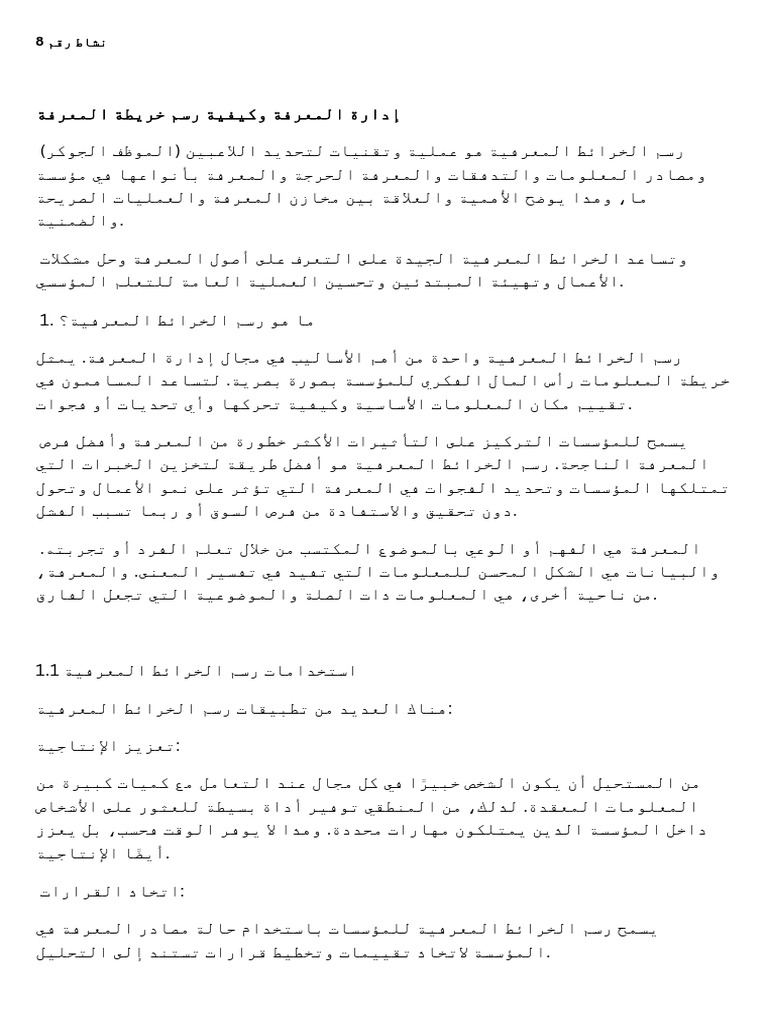 نشاط رقم 8 | PDF