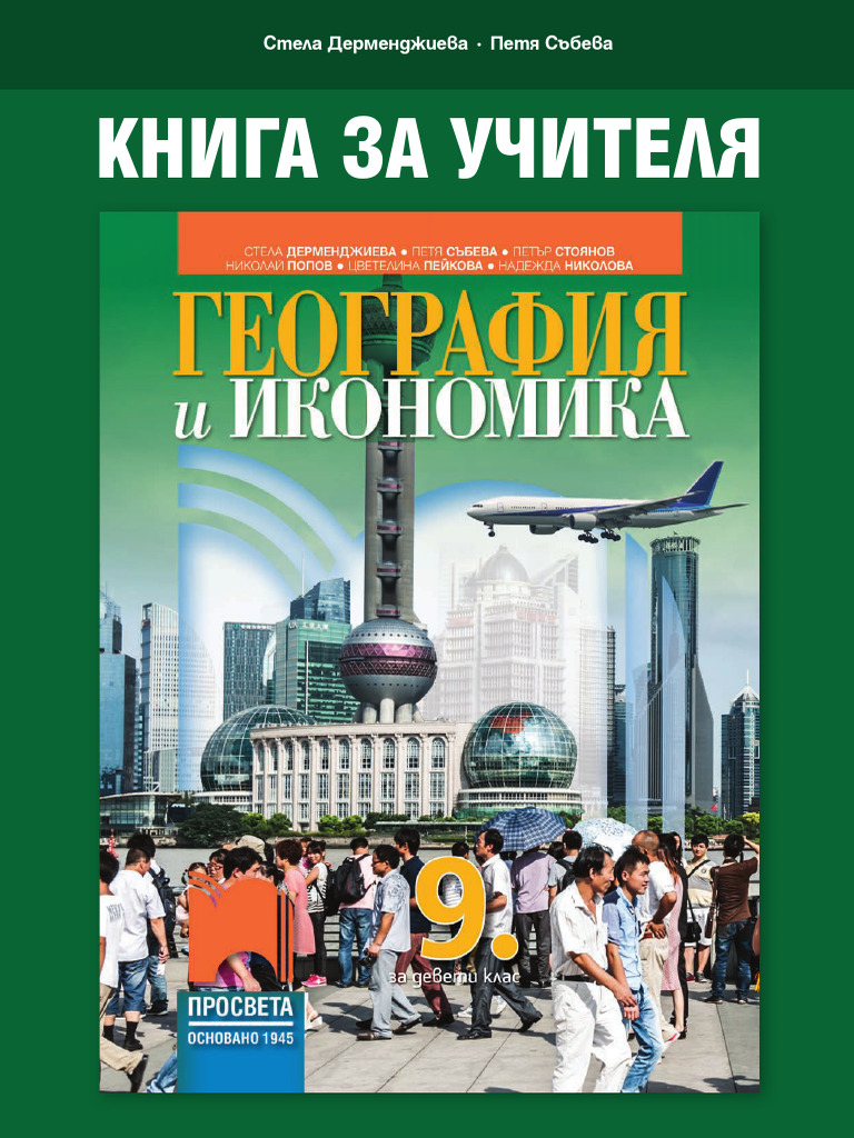 Geography 9th Grade | PDF