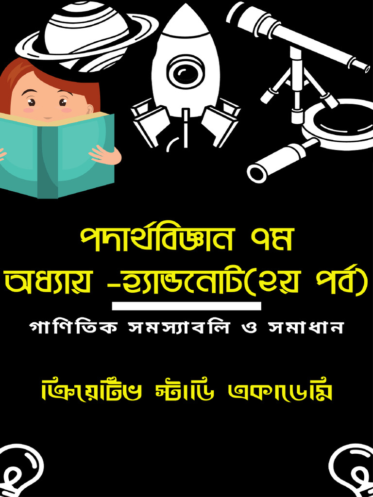 Chapter 7, Part 2 | PDF