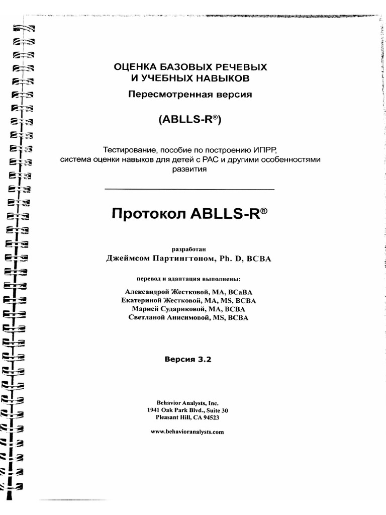 Ablls-R 1 | PDF