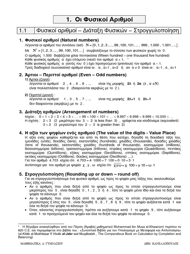 Α Γυμνασίου - Μαθηματικά 1 | PDF