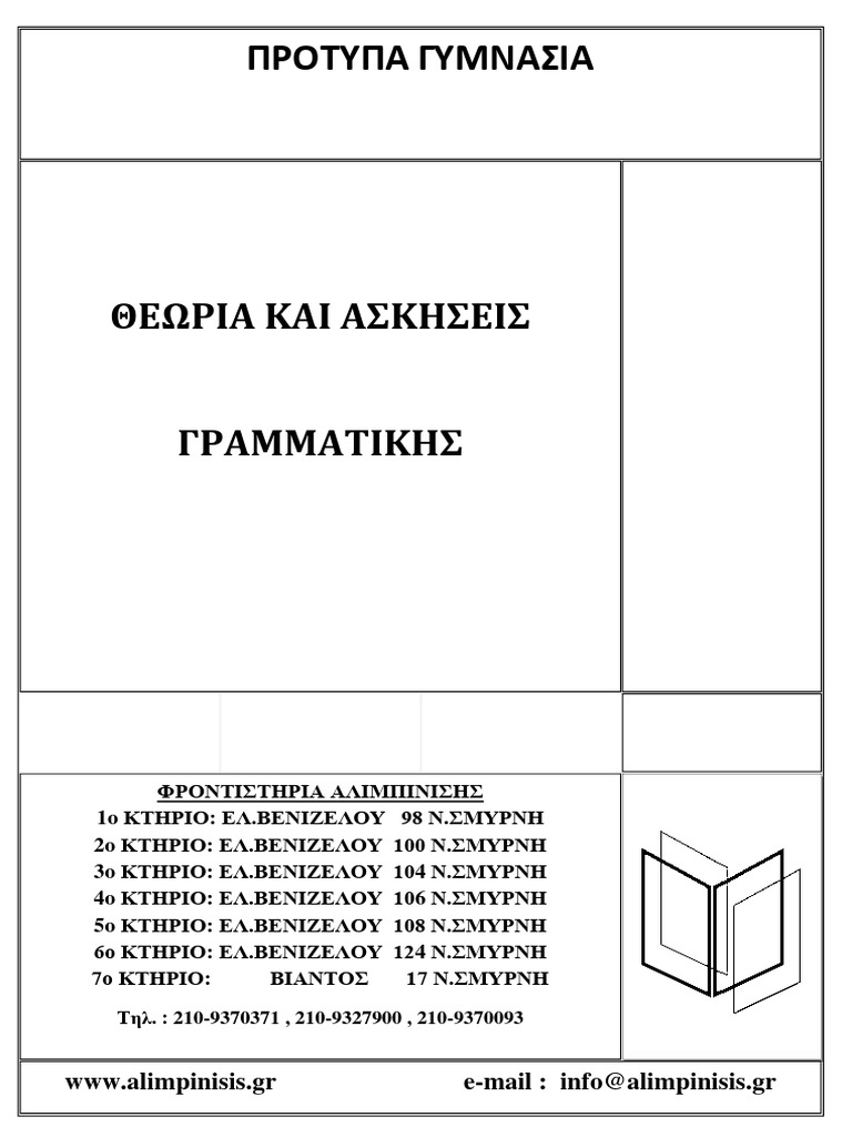 Γραμματική | PDF