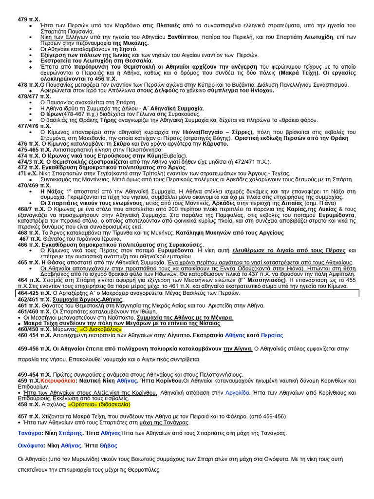 Ιστορία ΧΡΟΝΟΛΟΓΙΟ ΑΡΧΑΙΑΣ ΕΛΛΗΝΙΚΗΣ ΙΣΤΟΡΙΑΣ | PDF