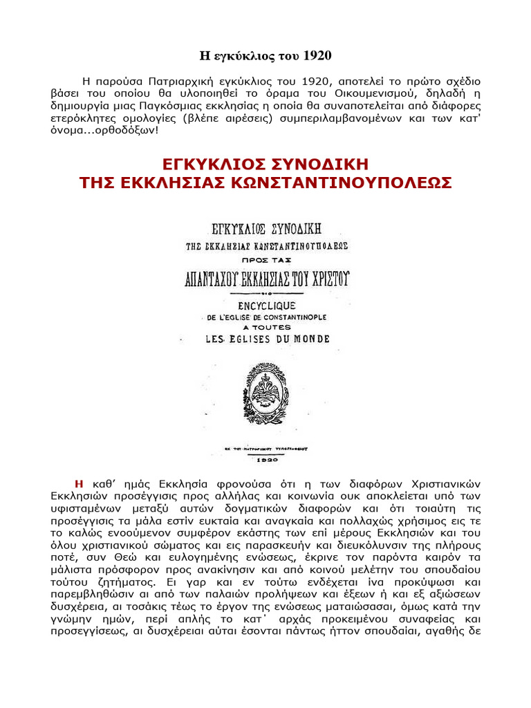 Η Οικουμενιστοκή Εγκύκλιος Του 1920 | PDF