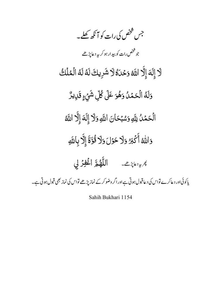 Duas Compilation (Typed) | PDF