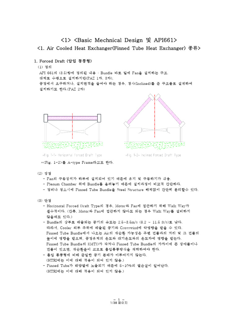 03.Basic Mechanical Design & API661 & 열정산 | PDF