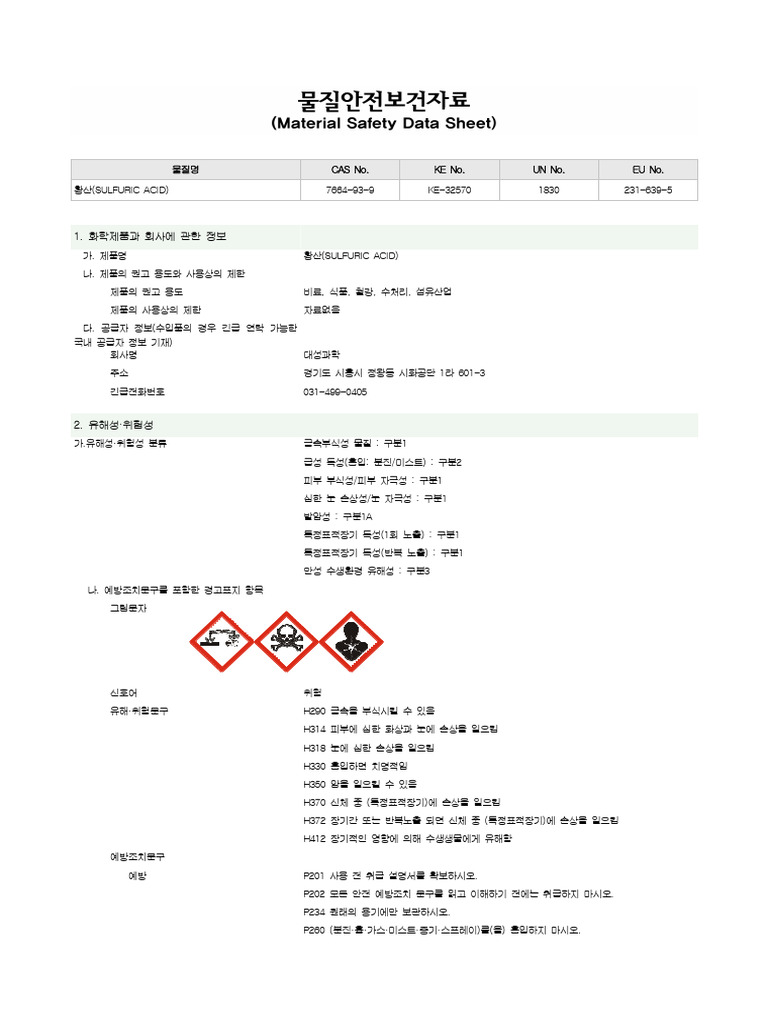 H2so4 95% ( ) - MSDS+ | PDF