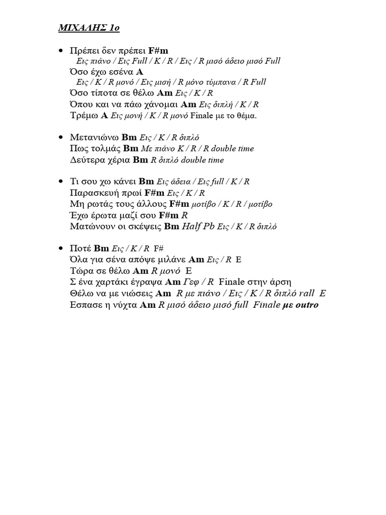 Μιχαλης 1ο | PDF