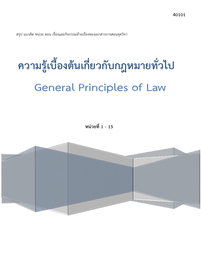 General Principles of Law | PDF
