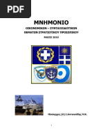 Γενική Αίτηση προς τον ΕΦΚΑ - Με Κουμπιά Και Πεδία | PDF