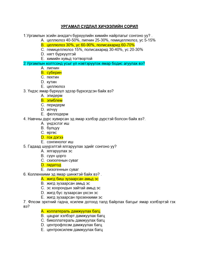 УРГАМАЛ СУДЛАЛ ХИЧЭЭЛИЙН СОРИЛ | PDF