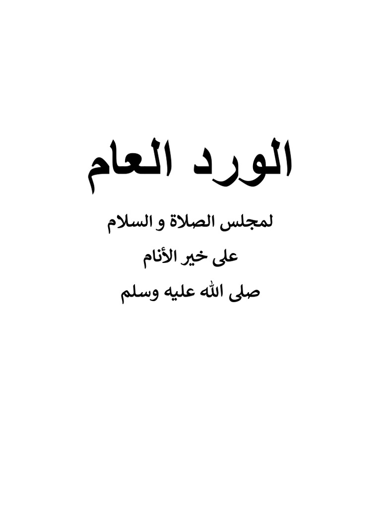 Al Wirdul 'Aam | PDF