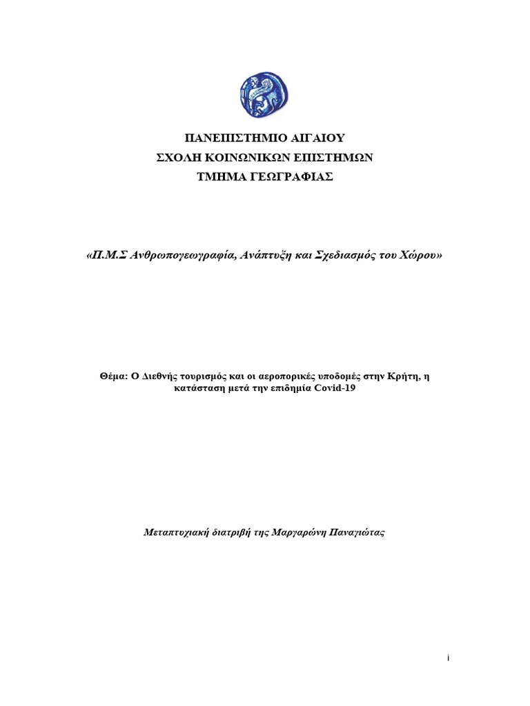 Margaroni Panagiota Dipl v.7 | PDF