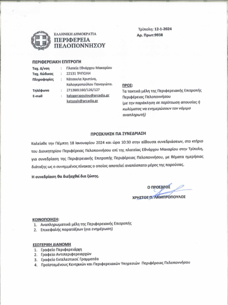 ΠΡΟΣΚΛΗΣΗ 1 | PDF