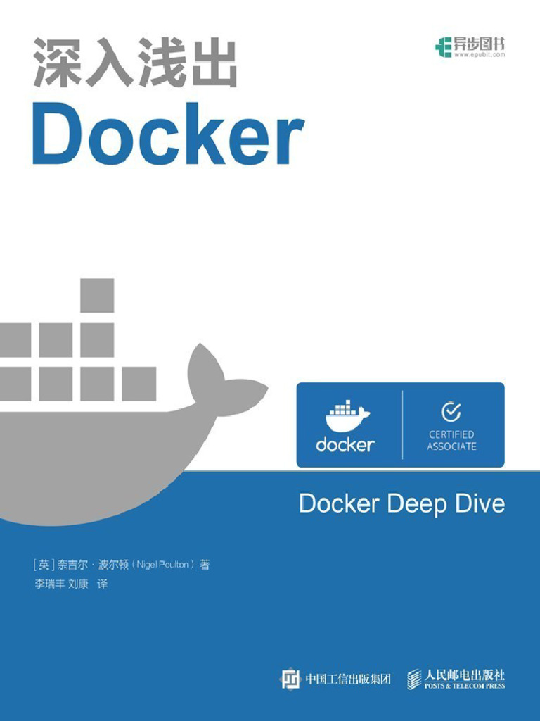 深入浅出Docker | PDF