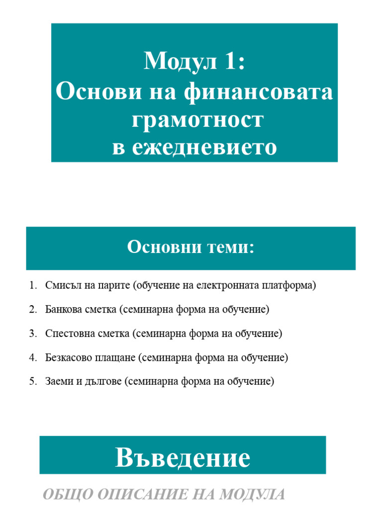 PPP Modul 1 BG | PDF