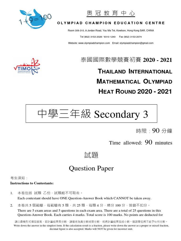 Grade 9 - TIMO 202021 Heat | PDF | Division (Mathematics) | Mathematics