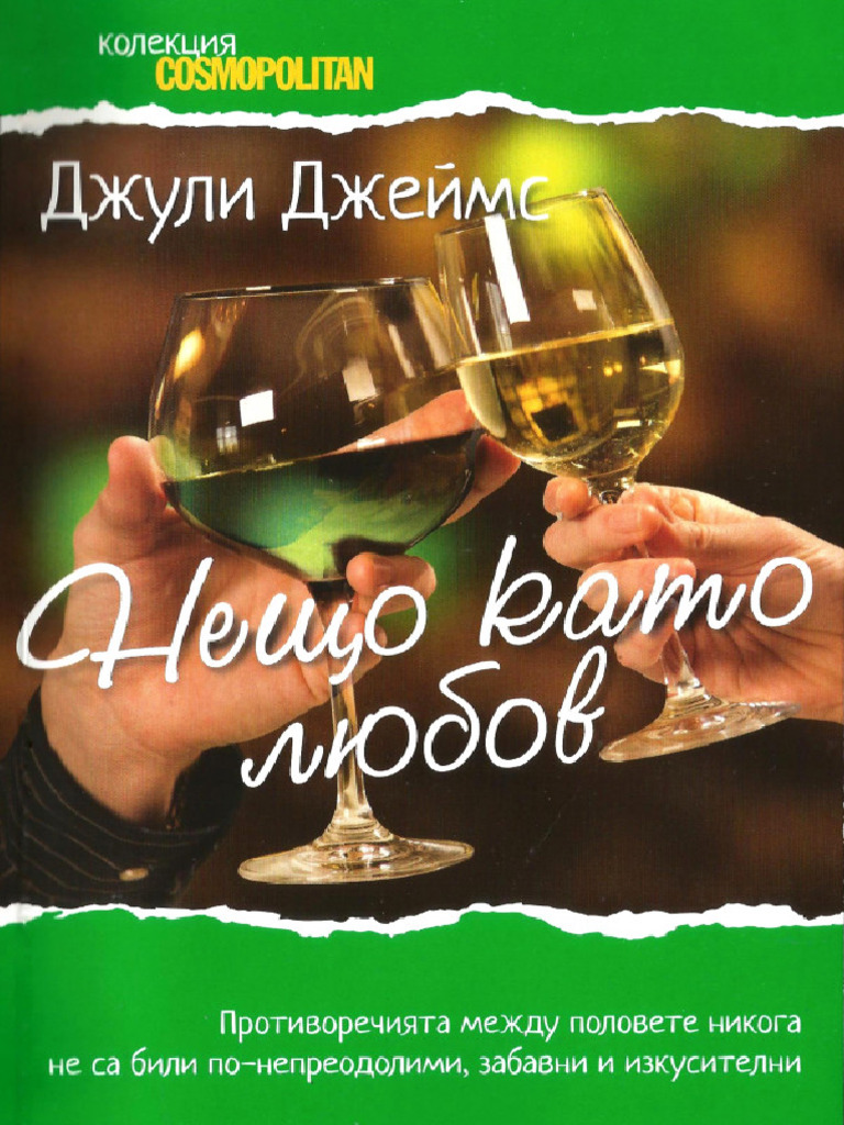 Julie-James - Neshto Kato Ljubov - 11529-b | PDF