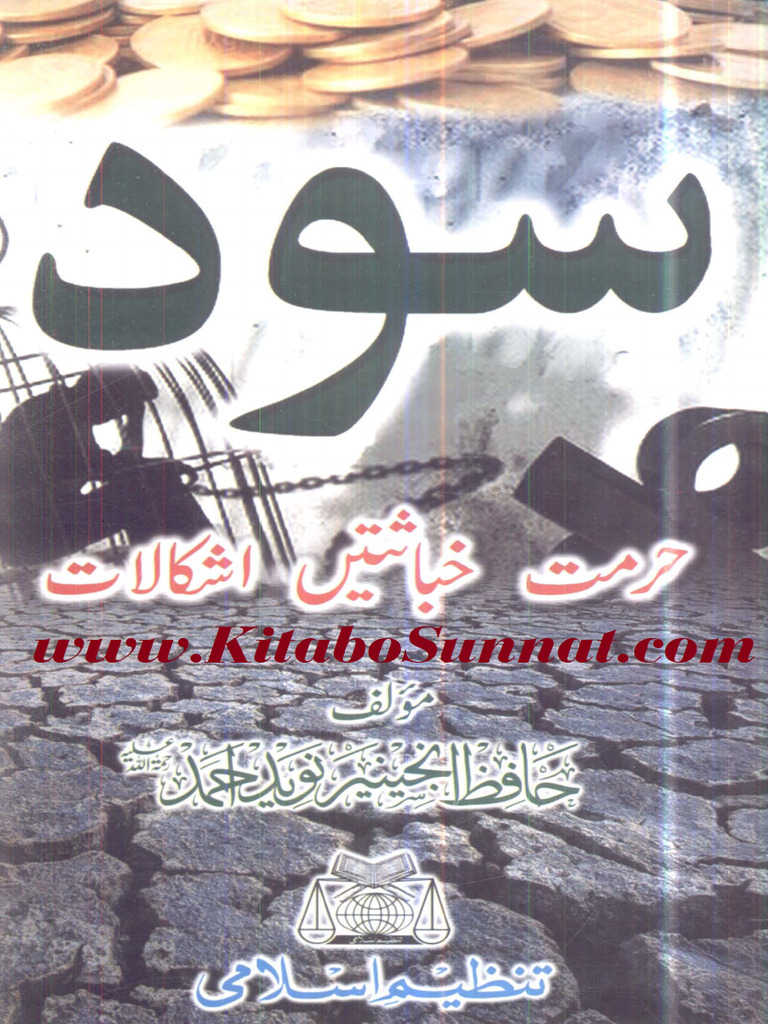 Sood Hurmat Khabastain Aur Ashkalat | PDF