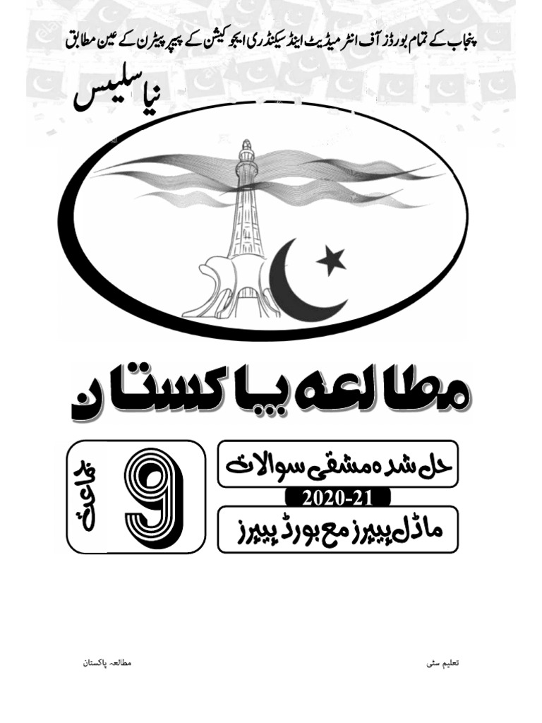9th Class Pak Study Notes | PDF
