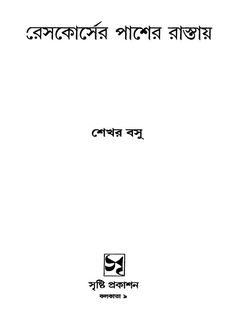 2015 455733 Racecourser-Pasher | PDF