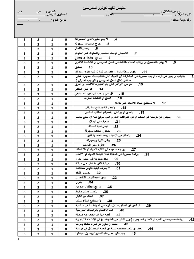 Ctrsa Version Arabe 1 | PDF