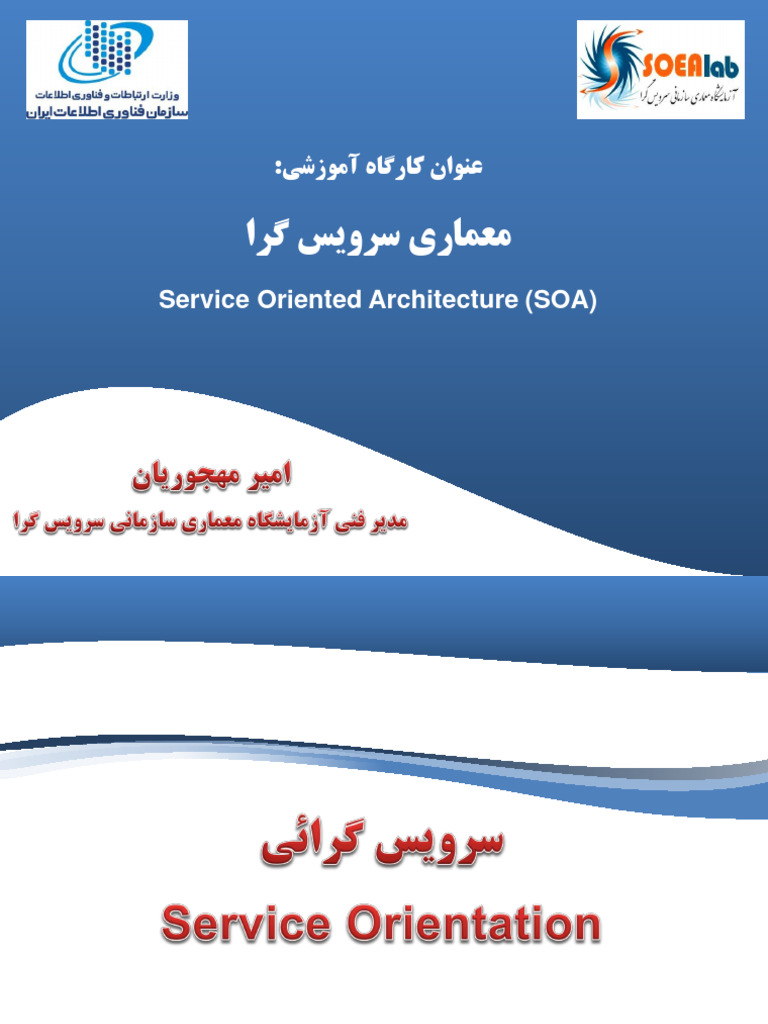 Service Oriented Architecture SOA | PDF
