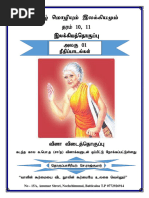 History Grade 10 Tamil Medium Short Notes | PDF