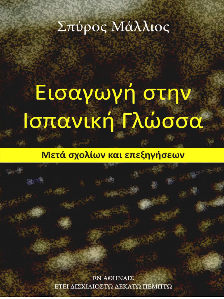 Spyros Mallios | PDF