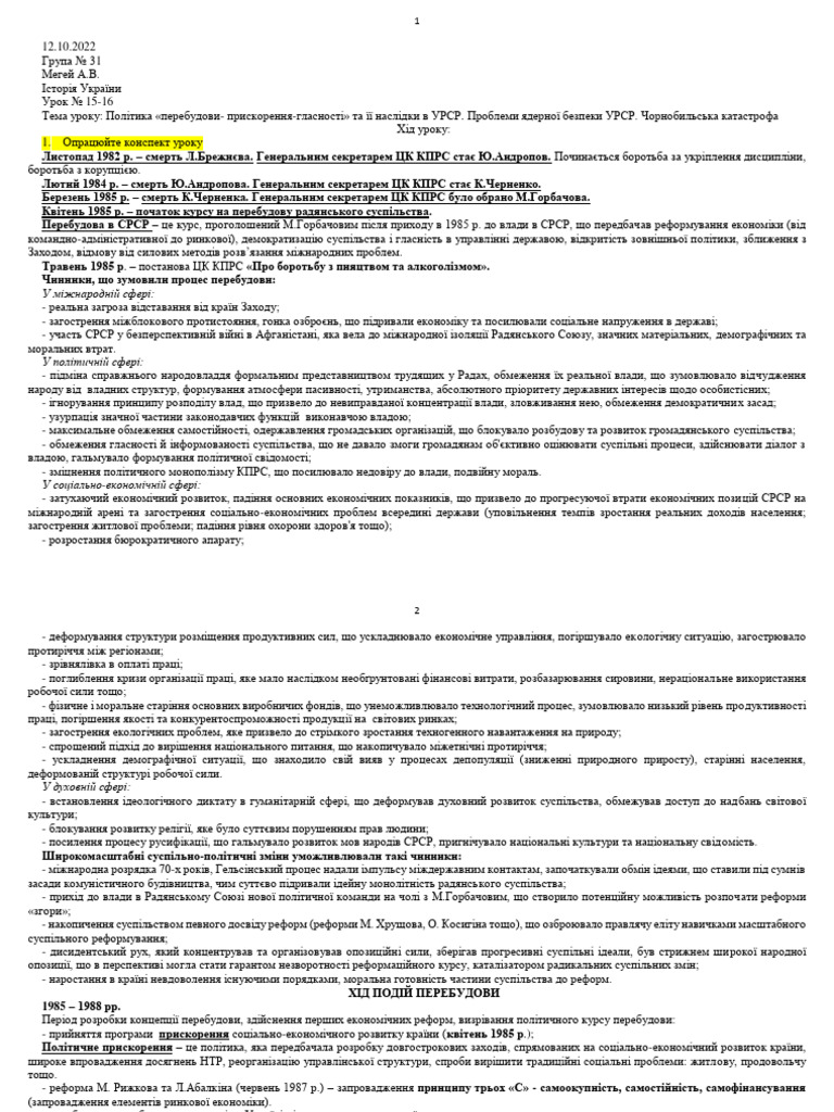 Megej a.v. Istoriya Ukraїni. Urok 15-16-1 | PDF