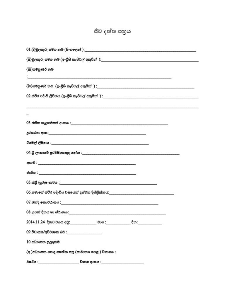 Bio Data Sinhala Format Download | PDF